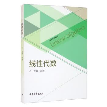 线性代数