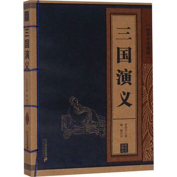 三国演义