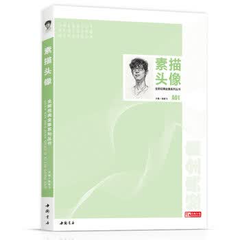 素描头像