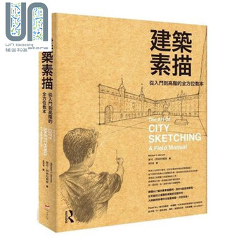建筑素描：从入门到高阶的全方位教本 港台原版 麦可.阿布拉姆斯 本事出版