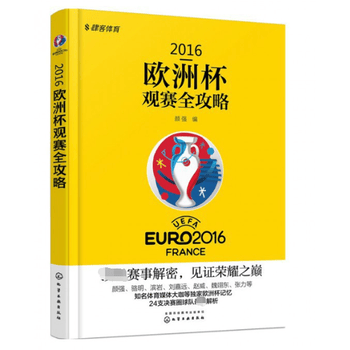 2016欧洲杯观赛全攻略