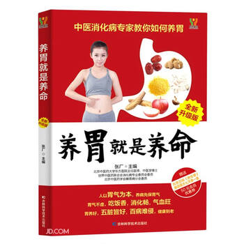 【京联正品】养胃就是养命：全新升级版张厂9787557880262