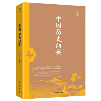 中国历史纲要