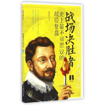 战场决胜者(1特辑史上最不可思议的战役复盘)