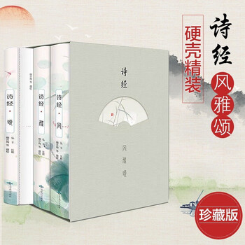 全3册插图版 诗经正版全集风雅颂原著诗经译注赏析中国古诗词歌赋诗经楚辞典大全集 全套国学经典书籍文白对照
