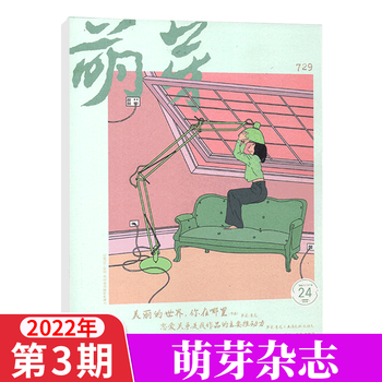 萌芽杂志 新概念作文大赛 2022年3月