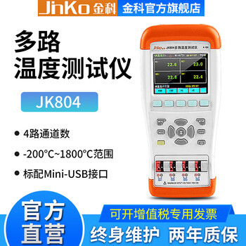 JINKOJK804 JK808手持多路温度测试仪 巡检记录仪 4路8路采集报警 JK804【图片 价格 品牌 报价】-京东