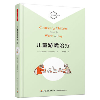 万千心理·儿童游戏治疗