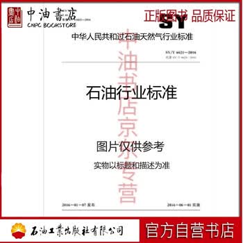 SY/T7412-2018 油气长输管道突发事件应急预案编制规范 石油工业出版社