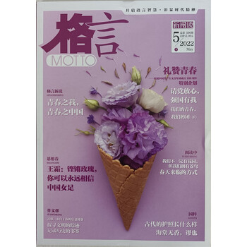 格言 2022年5月下 京东自营