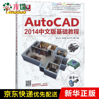 AutoCAD2014中文版基础教程(2014)
