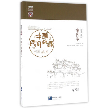 中国民间故事丛书(江苏徐州市区卷)