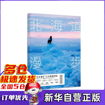北海道漫步