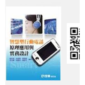 台版【现货】智能型行动电话原理应用与实务设计(10376)