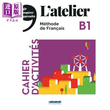 青少儿法语教材 L Atelier B1 练习册 CD mp3 法文原版 L Atelier niveau B1 2020 CAHIER  Marie Noelle Cocton