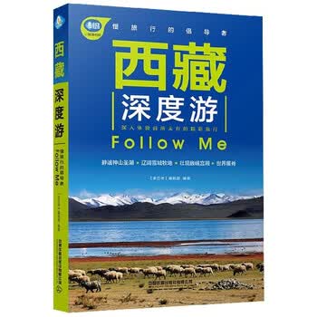 西藏深度游Follow Me/亲历者