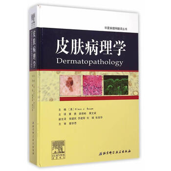 皮肤病理学  医学 9787530472545