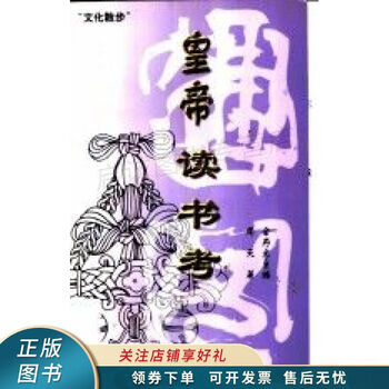 皇帝读书考 周天