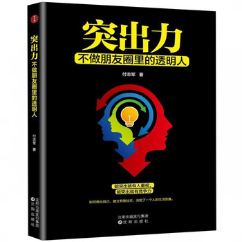 突出力(不做朋友圈里的透明人)