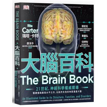 大脑百科 神经科学高水平之作 以前所未见的精密图解漫游大脑医疗保健 港台图书预售