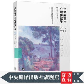 生命叙事与心理传记学(3) 红色