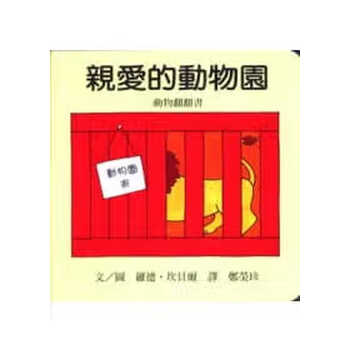 预售 罗德．坎贝尔爱的动物园上谊文化公司港台图书