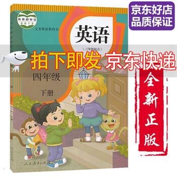 【全新正版】2022适用人教精通版小学4四年级下册英语书人教版4年级英语下册课本教材教科书人民教育出版社四下英语