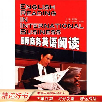 国际商务英语阅读