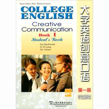大学英语创意口语（第一册 学生用书 附mp3）