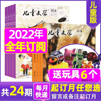 6月新【全年订阅多选】儿童文学杂志儿童版2022年6月-2023年5月共24本订阅【故事+绘本】小学生低年级 C组2022年1-12月+送玩具6个