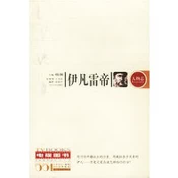 伊凡雷帝 宋韵声 辽宁人民出版社