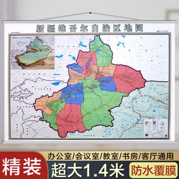 2021新疆维吾尔自治区地图挂图  防水覆膜 1.4*1米 新疆地图挂图防水覆膜挂图