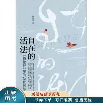 自在的活法 陈清华