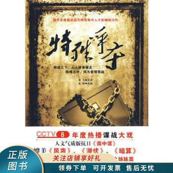 特殊争夺 谭力