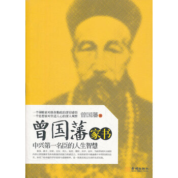 曾国藩家书9787515503813