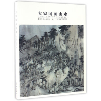 大家国画山水