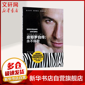 皮耶罗自传