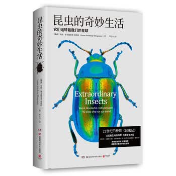 昆虫的奇妙生活