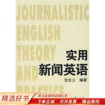 实用新闻英语