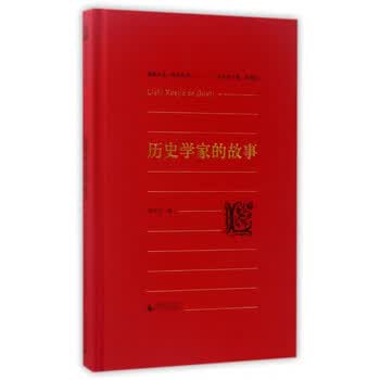 历史学家的故事(精)/研究系列/海豚文库