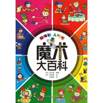 小朋友们*喜欢的魔术大百科