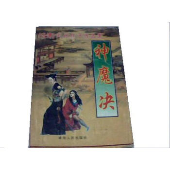 你的属相 武林樵子