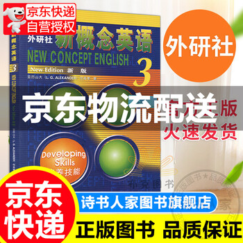 新概念英语 3 学生用书 新概念教材 英语教材用书 英语培训教材 新概念英语教材书