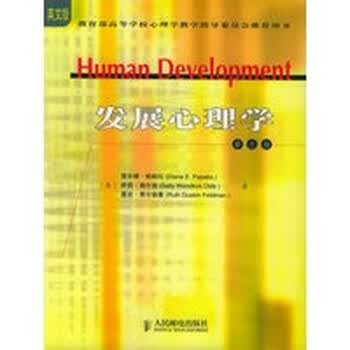 发展心理学:第9版