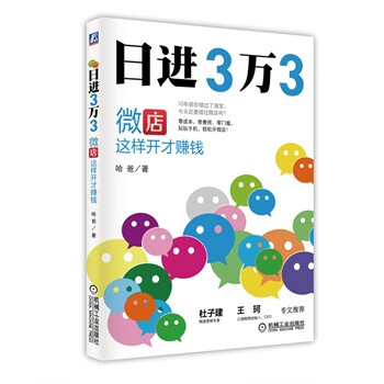 日进3万3 微点这样开才赚钱