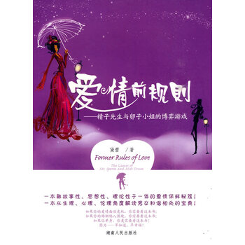 爱情前规则:精子先生与卵子小姐的博弈游戏