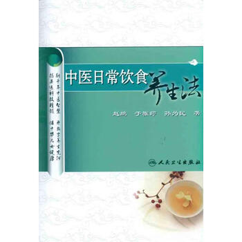 中医日常饮食养生法