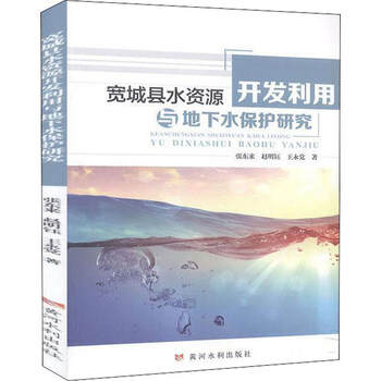 宽城县水资源开发利用与地下水保护研究
