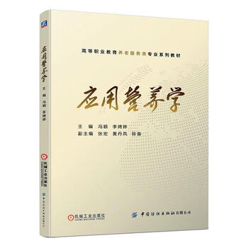 应用营养学 冯颖李娉婷 中国纺织出版社 孕产胎教