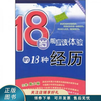 18岁前应该体验的18种经历 舒予